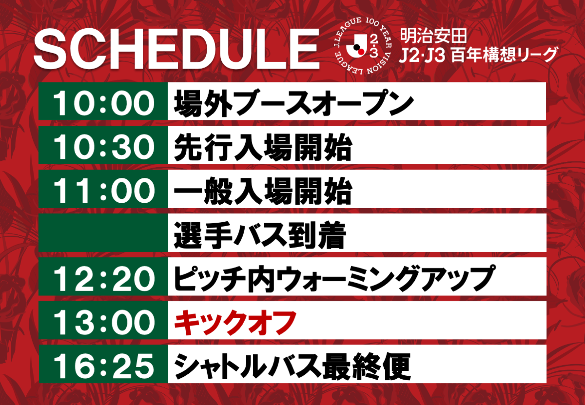【3/14(土) 今治戦】ホームゲーム 試合情報 | 高知ユナイテッドスポーツクラブ